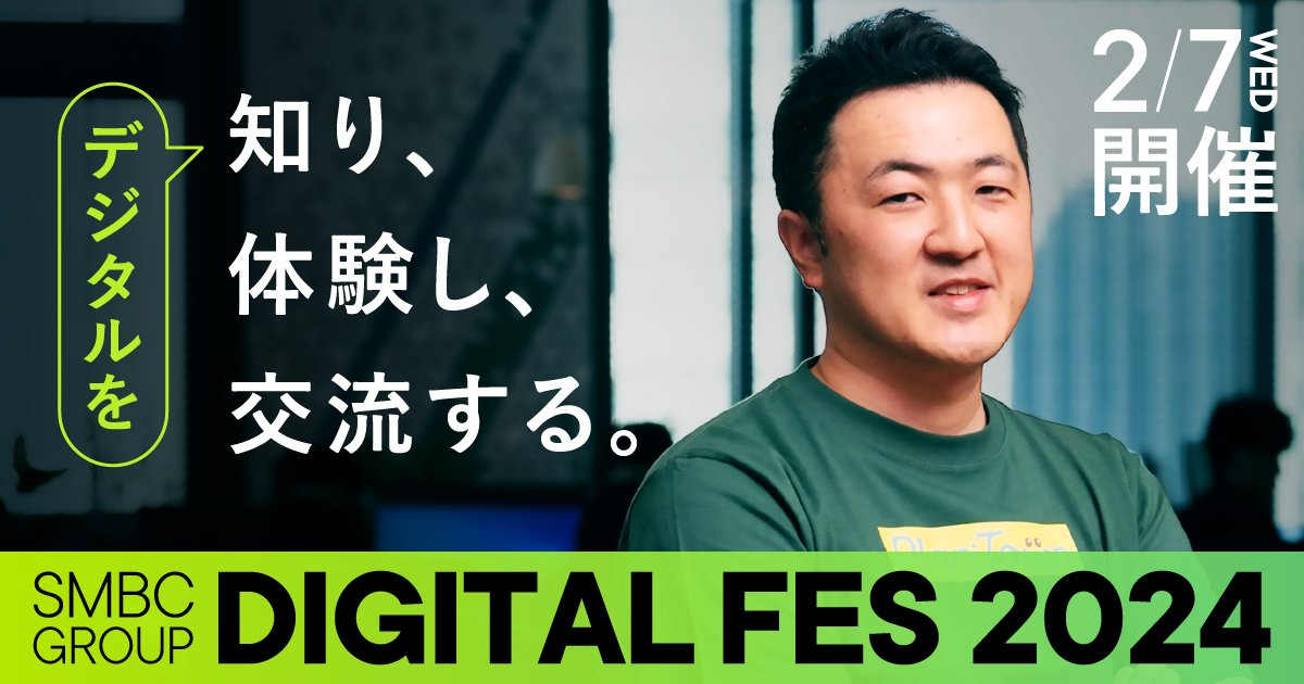 【SMBC Group Digital FES 2024をハイブリッドで開催】課題の本質を理解し解決するために。DXの実践知を学ぶ | DX-link（ディークロスリンク）- 三井住友 ...