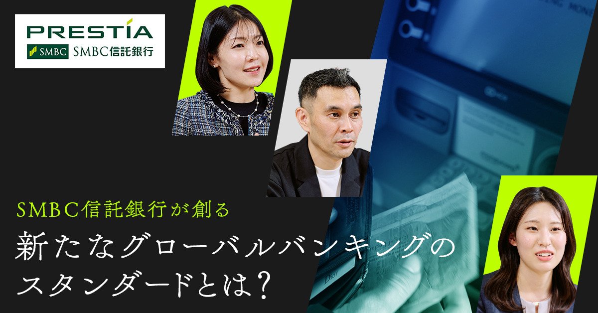 DXときめ細かな英語対応で、グローバルな顧客ニーズに応えるSMBC信託銀行 | DX-link（ディークロスリンク）- 三井住友フィナンシャルグループ