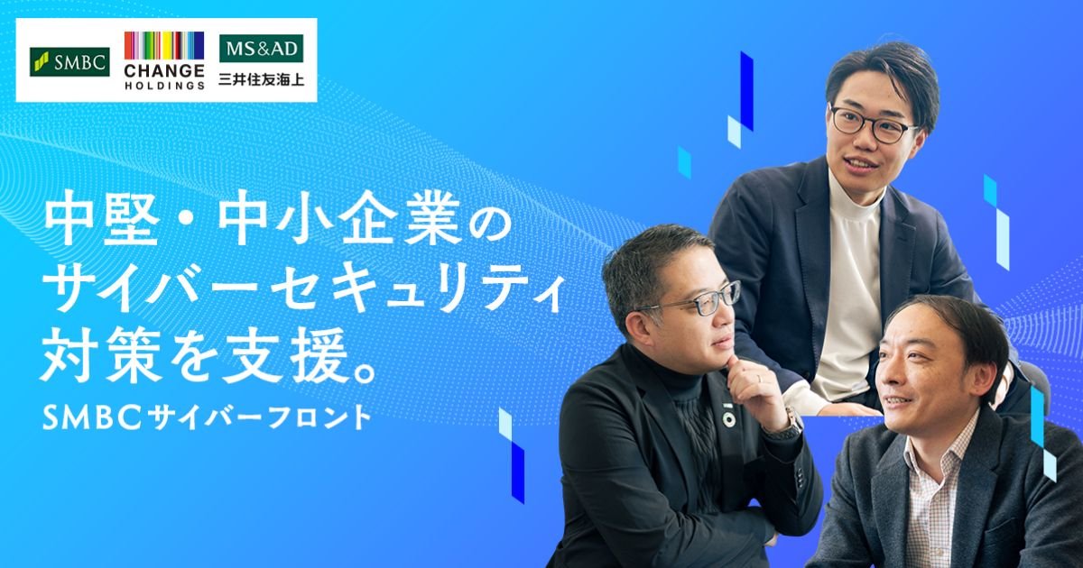 急増するサイバー攻撃から中堅・中小企業を守る。日本企業のサイバーセキュリティ底上げを支援する、SMBCサイバーフロント | DX-link（ディークロスリンク）- 三井住友フィナンシャルグループ