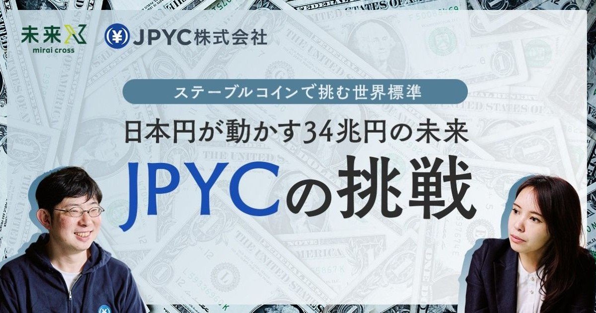 【未来X（mirai cross） 2025】デジタルイノベーション賞受賞。「日本円ステーブルコイン」で未来を拓く、JPYCの挑戦 | DX-link（ディークロスリンク）- 三井住友 ...